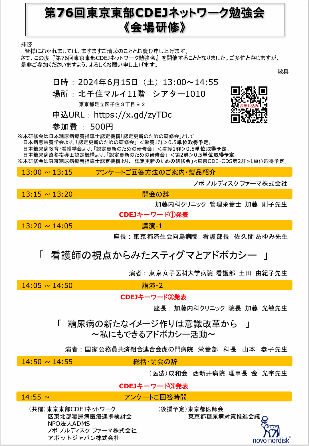 第76回東京東部CDEJネットワーク勉強会 | 特定非営利活動法人ADMS（アダムス）